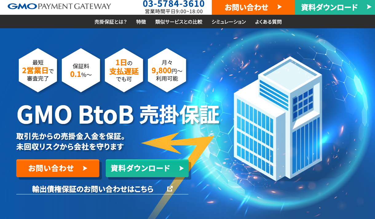 売掛保証サービス比較5選！選び方やメリット・デメリット - ファクログマガジン