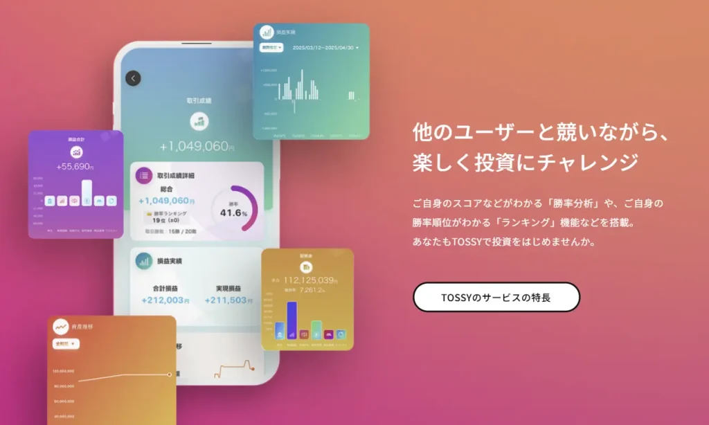 ウルトラ投資アプリTOSSY（トッシー）解説！/口コミ・危険性・審査・解約・年会費など - ファクログマガジン