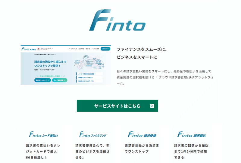 Finto（フィント）カード後払い|クレジットカード決済で支払いを延長 - ファクログマガジン