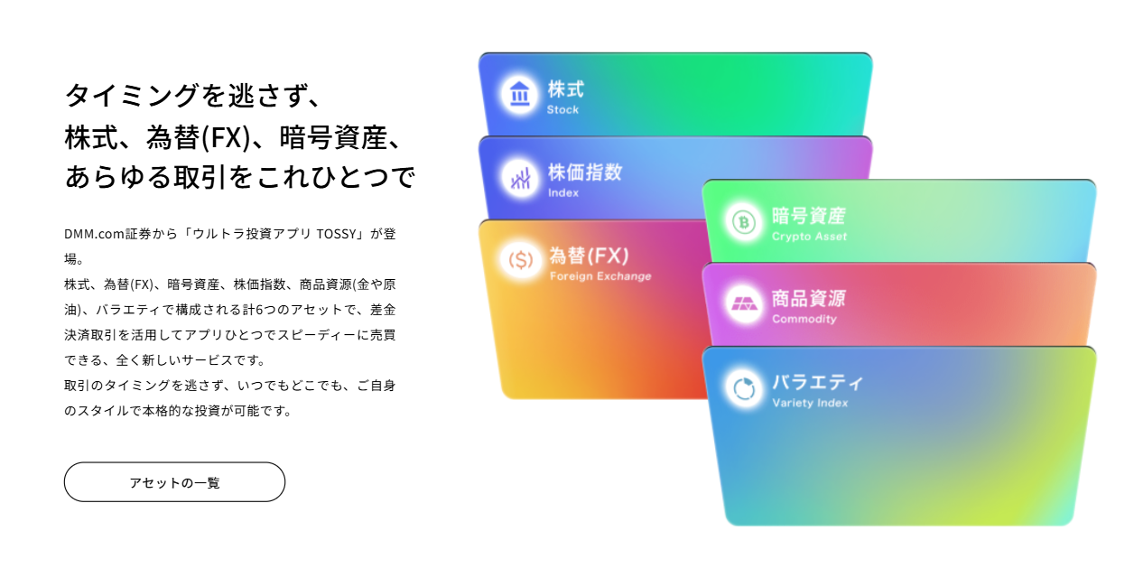 ウルトラ投資アプリTOSSY（トッシー）解説！/口コミ・危険性・審査・解約・年会費など - ファクログマガジン