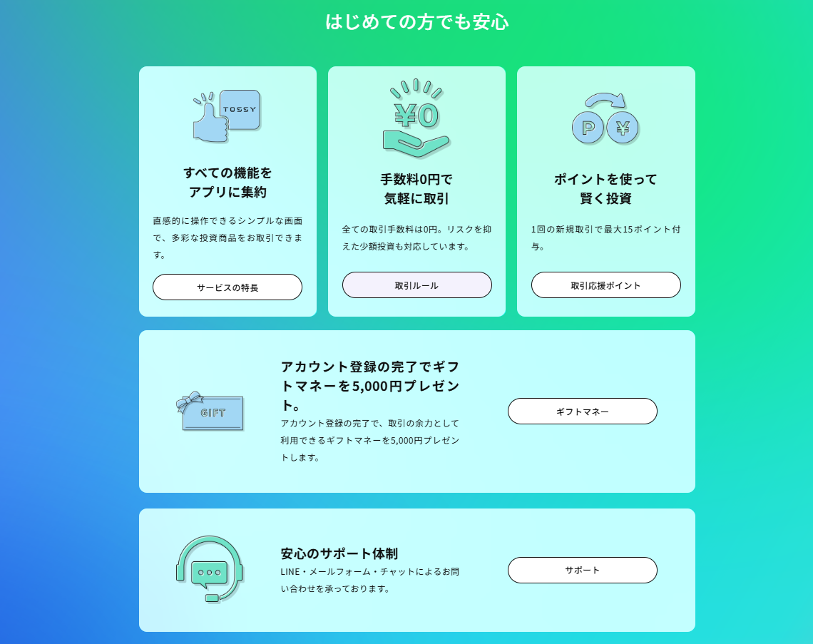 ウルトラ投資アプリTOSSY（トッシー）解説！/口コミ・危険性・審査・解約・年会費など - ファクログマガジン