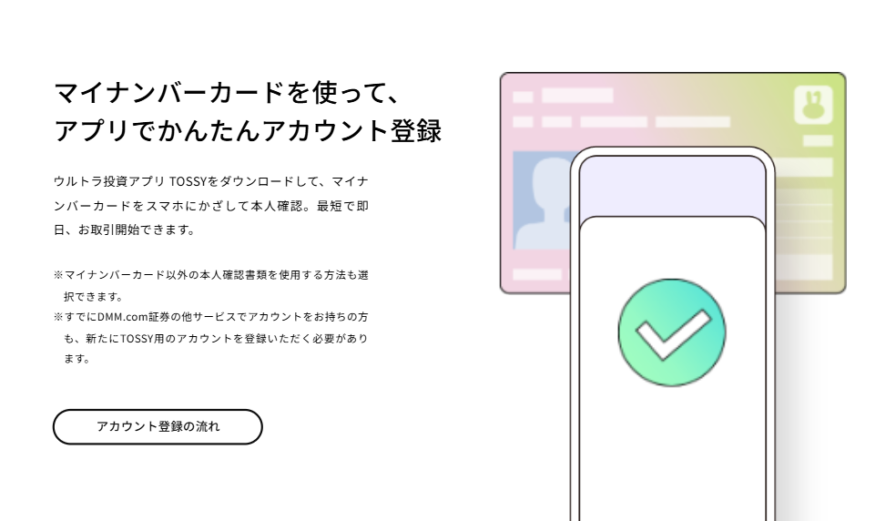 ウルトラ投資アプリTOSSY（トッシー）解説！/口コミ・危険性・審査・解約・年会費など - ファクログマガジン